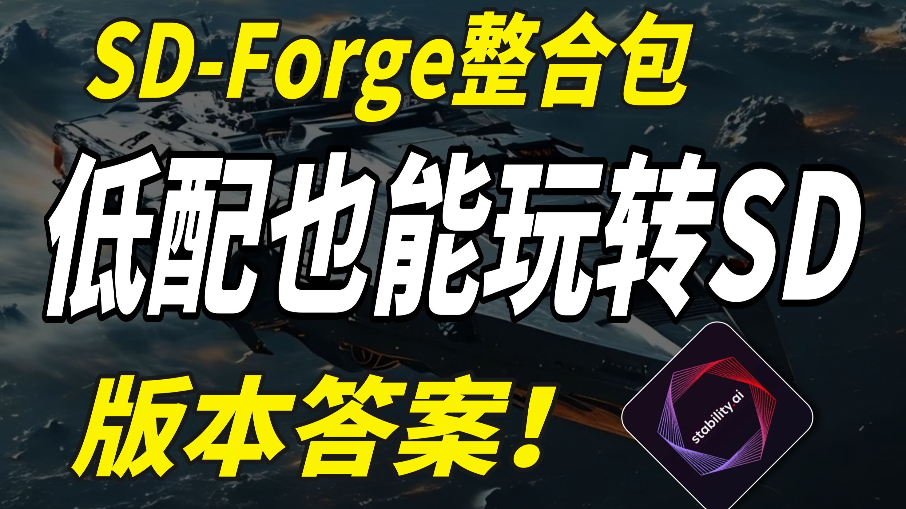 2025最新SD-Forge 整合包发布!可以使用FLUX的webui,一键安装 ...
