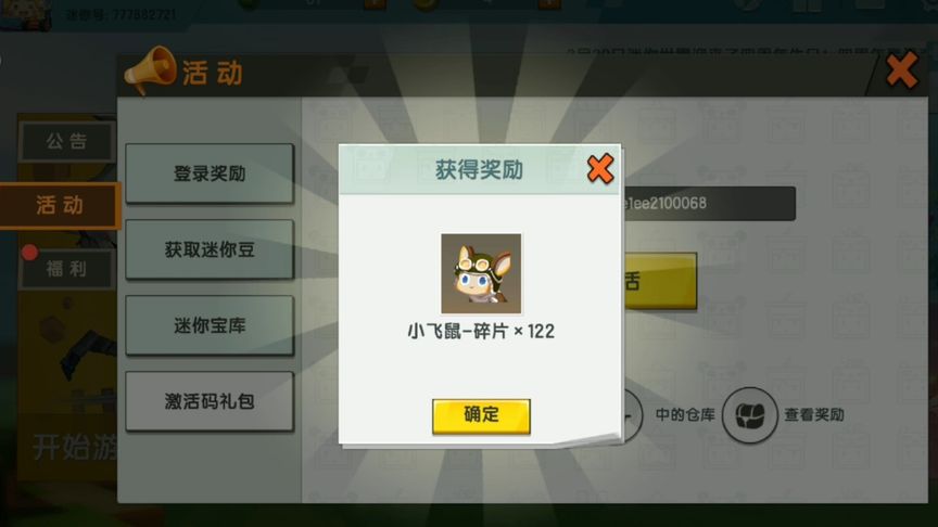 我用激活码激活出来一堆小飞鼠碎片,好开森。