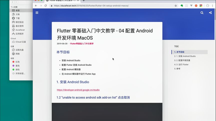 Flutter 零基础入门中文教学 - 04 配置 Android 开发环境 MacOS