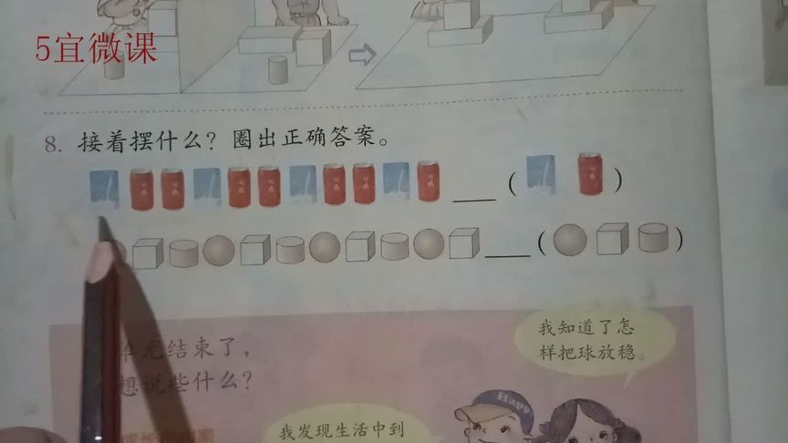 一年级数学上册找规律圈出正确答案你圈对了吗