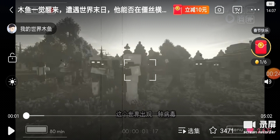 我的世界木鱼vip视频,惊变100天。