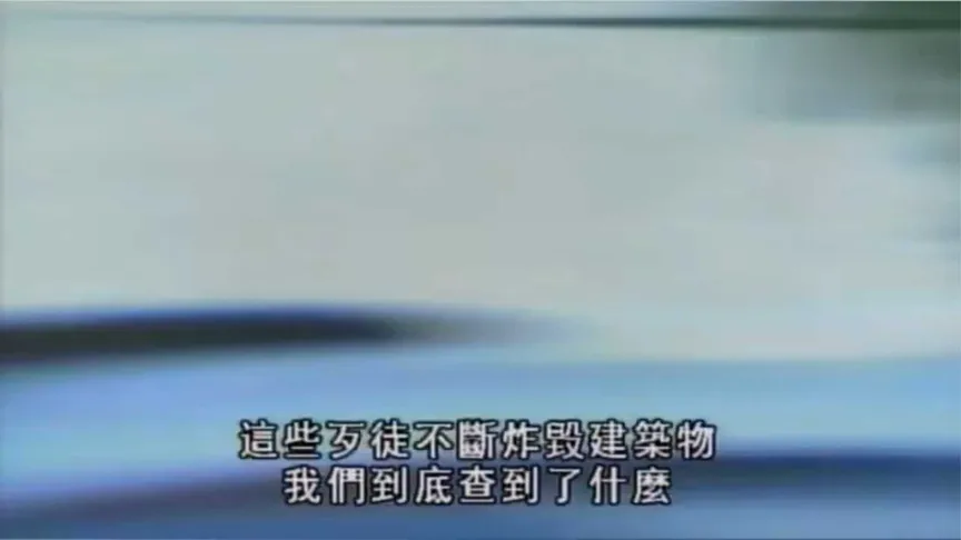 【纪录片】FBI档案-美国联邦调查局4-【1080p】