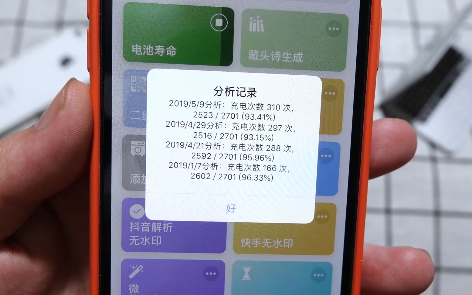 无需电脑快速查询iPhone电池寿命,用这条快捷指令轻松搞定!