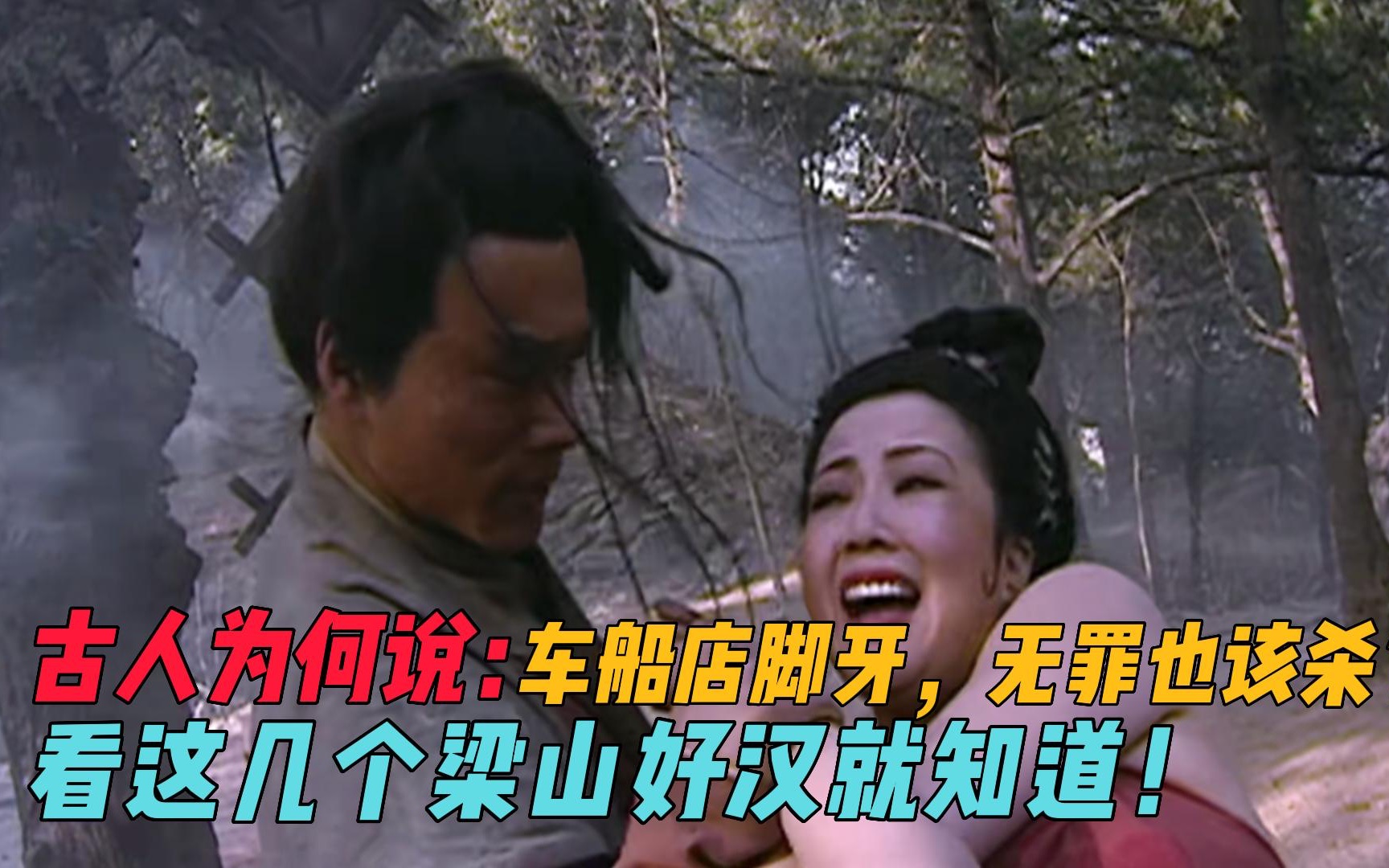 为啥古人说“车船店脚牙,无罪也该杀”?看这几位梁山好汉就知道