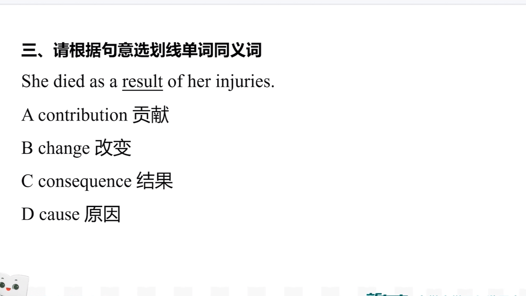 [考研英语] as a result of作为…的结果