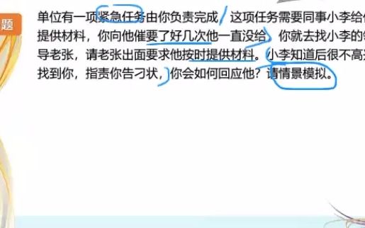 单位有一项紧急任务由你负责完成,这项任务需要同事小李给你提供...