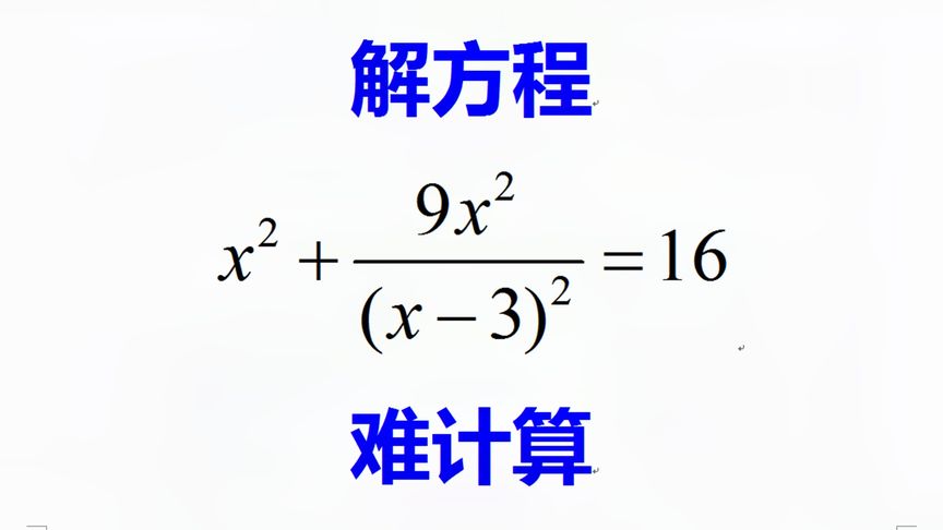 揭秘解分式方程的方法,难计算变巧算