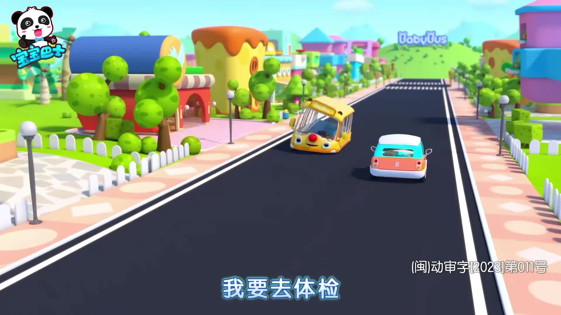 害怕体检的公交车#儿童小汽车 #车车动画 #儿童公交车 #0-6岁儿童...