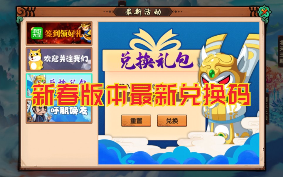 【造梦无双】新春版本最新兑换码!