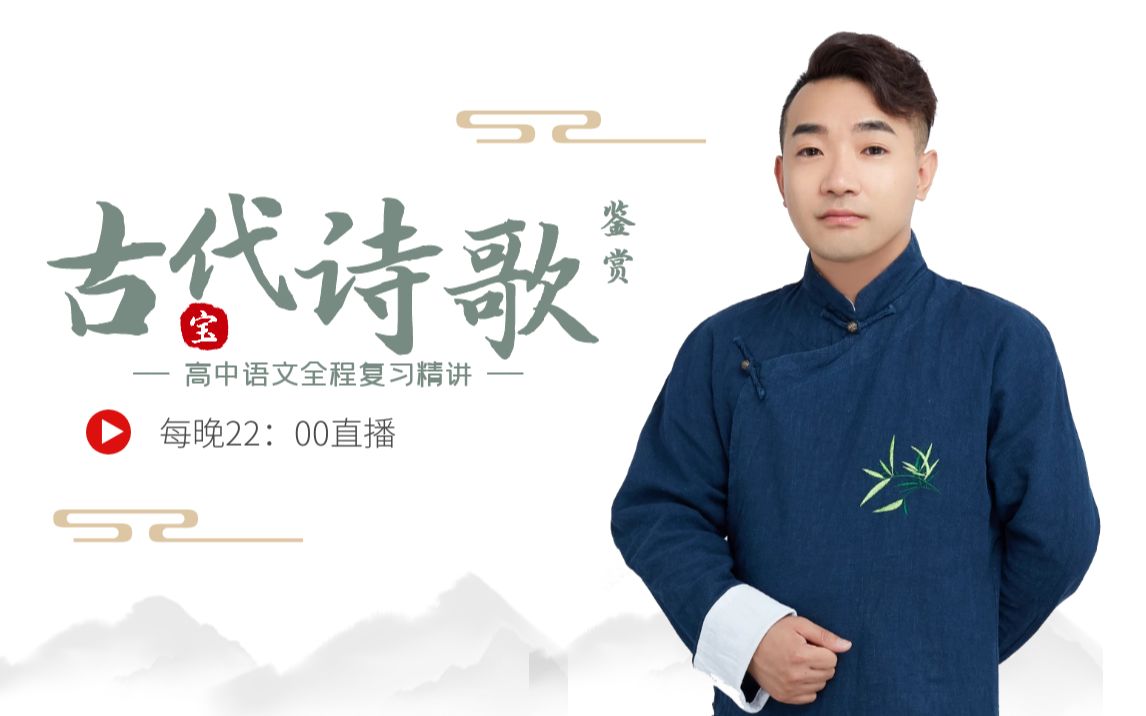 高中语文【诗歌鉴赏】专题详解
