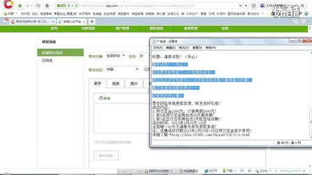 第十四课:微信公众平台如何发送文字消息?
