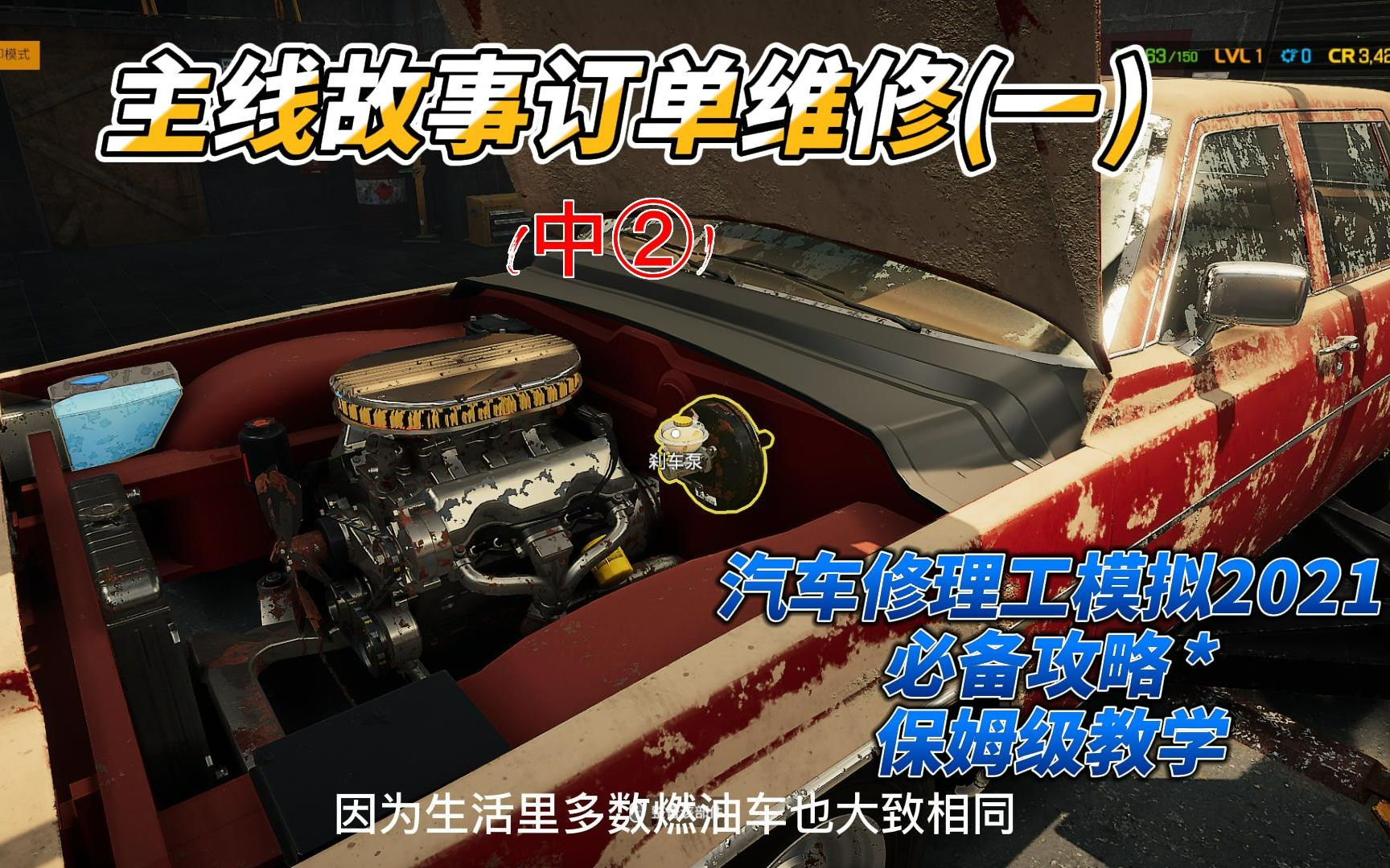 主线故事订单维修(一)(中②) 汽车修理工模拟2021 争做全网保姆级教学