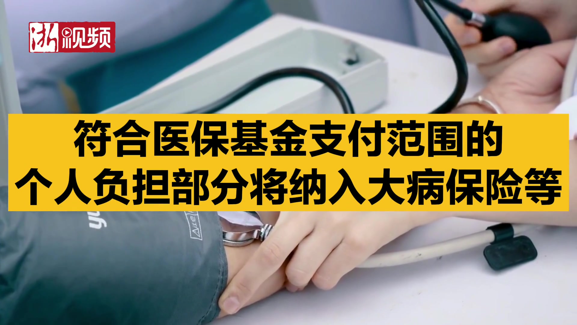 说政事丨报销的钱变多了?告诉你杭州基本医保改了啥