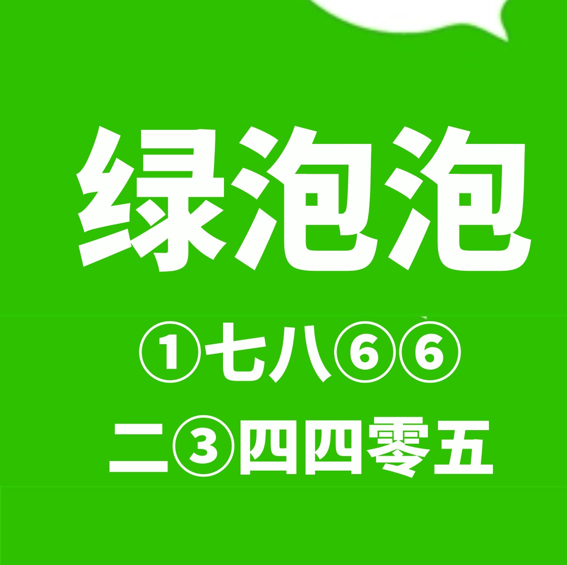 1786正谱移调合唱代唱 