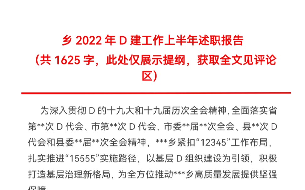 乡2022年党建工作上半年述职报告