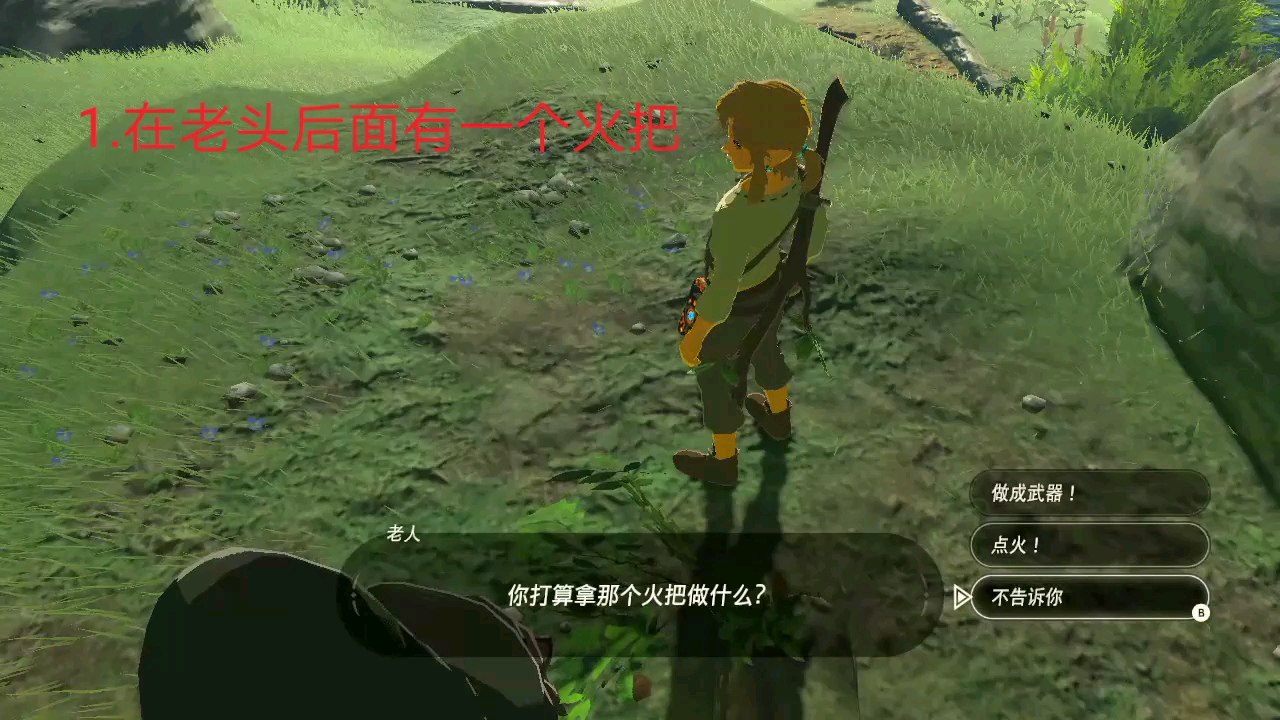 塞尔达传说旷野之息:没下台地的萌新如何获取武器?初始台地武器获取...
