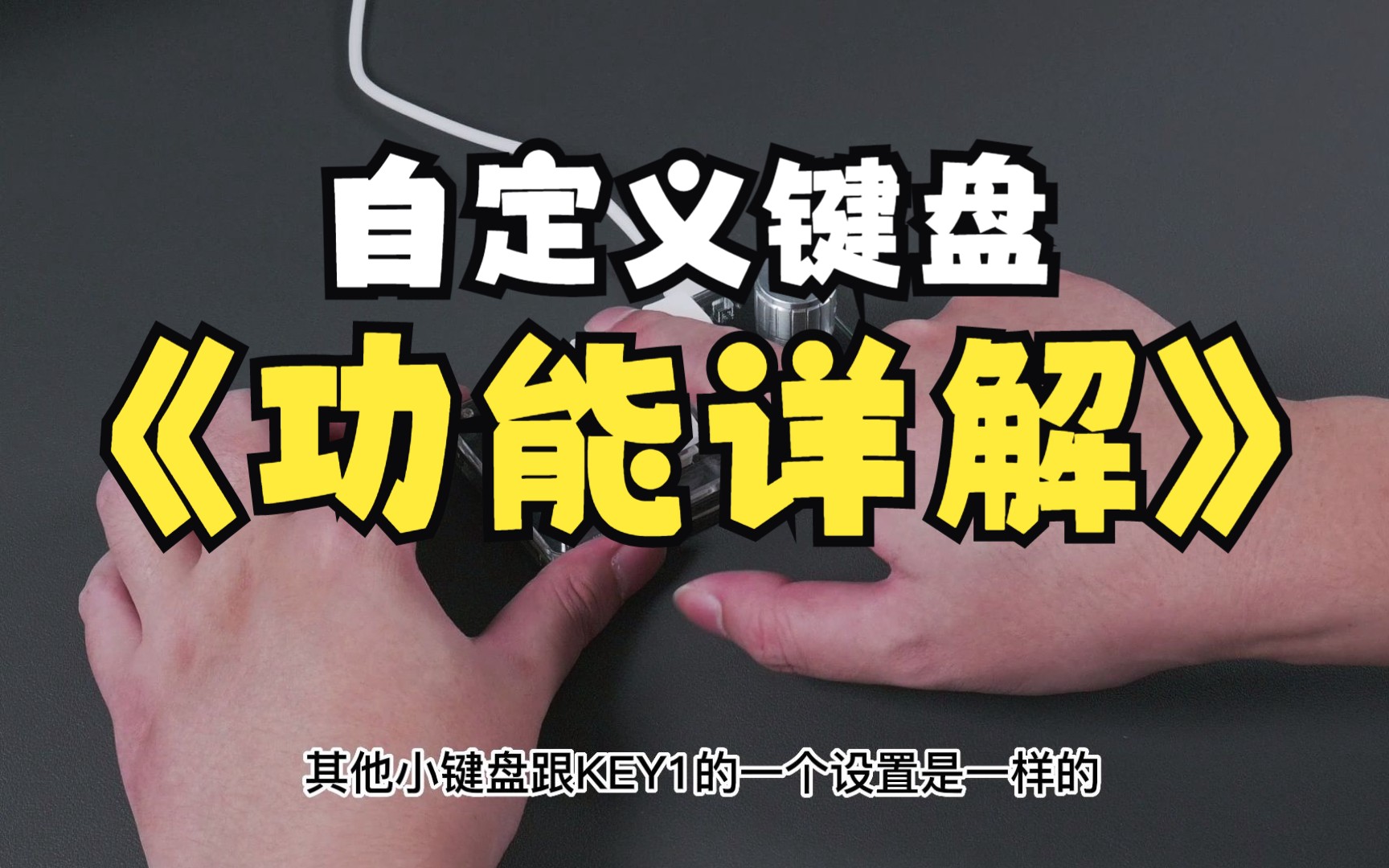 自定义小键盘功能详解