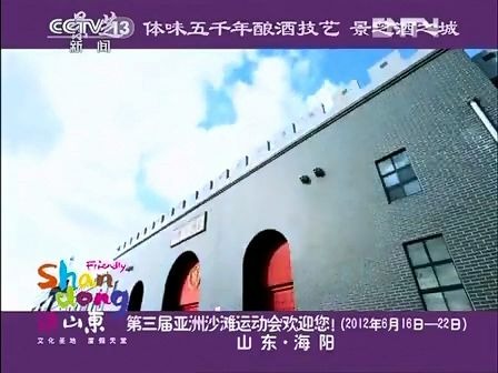 央视好客山东欢迎您形象宣传片