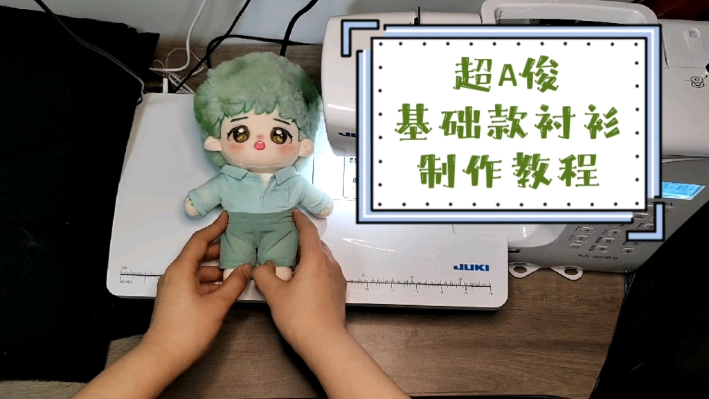 基础款手作娃衣衬衫制作教程!敲黑板,现代装娃衣必会知识点来了!超A...