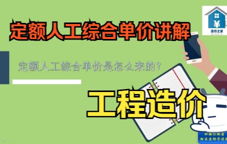 定额人工综合单价是怎么来的