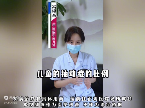 引起孩子抽动症的原因,家长一定要知道