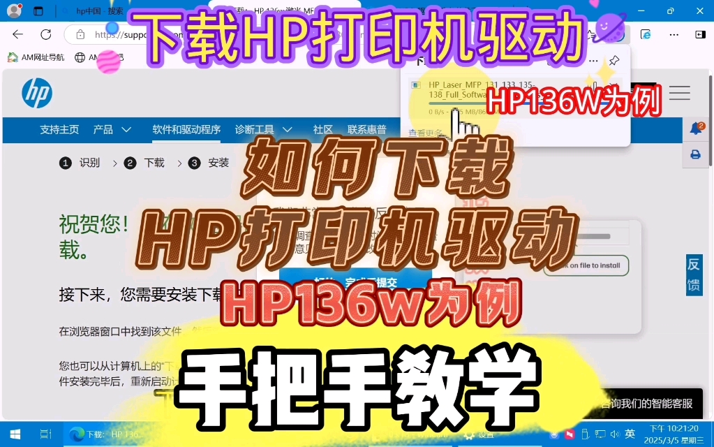 下载hp打印机驱动 hp136为例 #手把手教学 #下载打印机驱动 #HP136