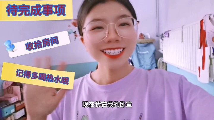 解密当代大学生的居家生活,记录下温馨的家,计划一个完美的周三