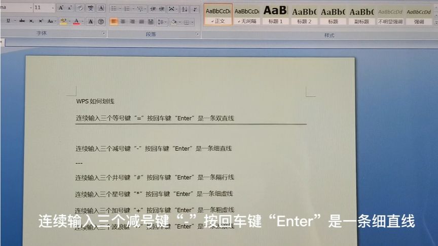 在WPS和word文档里面加入一些下划线的简单方法