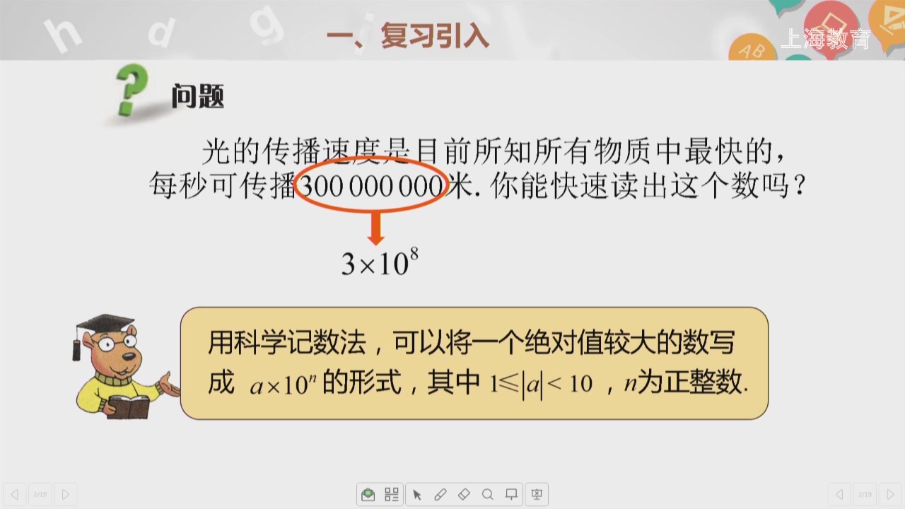 10.6整数指数幂及其运算②