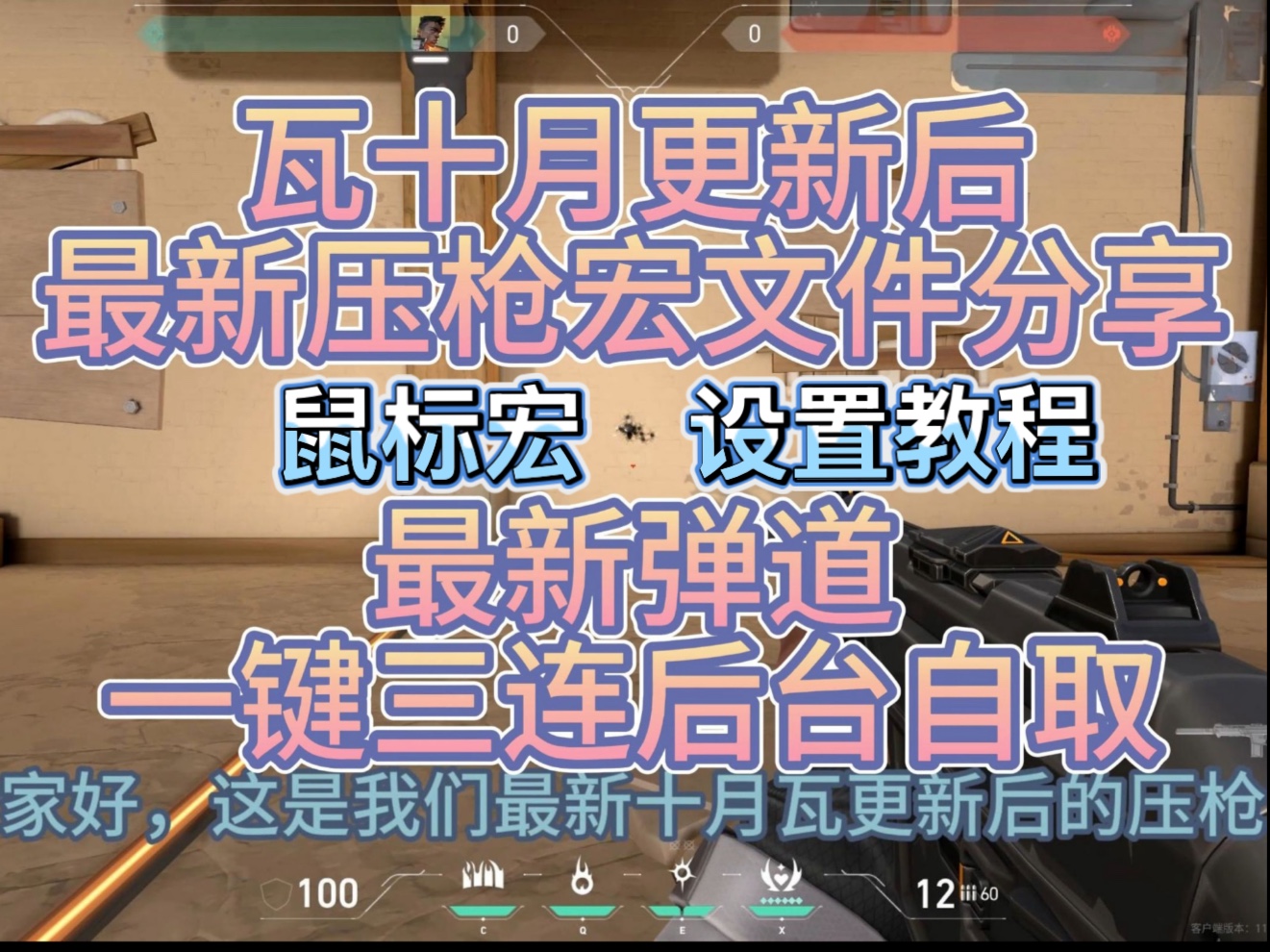 【瓦】最新鼠标宏设置教程 最新压枪宏文件分享!全鼠标通用,全武器都...