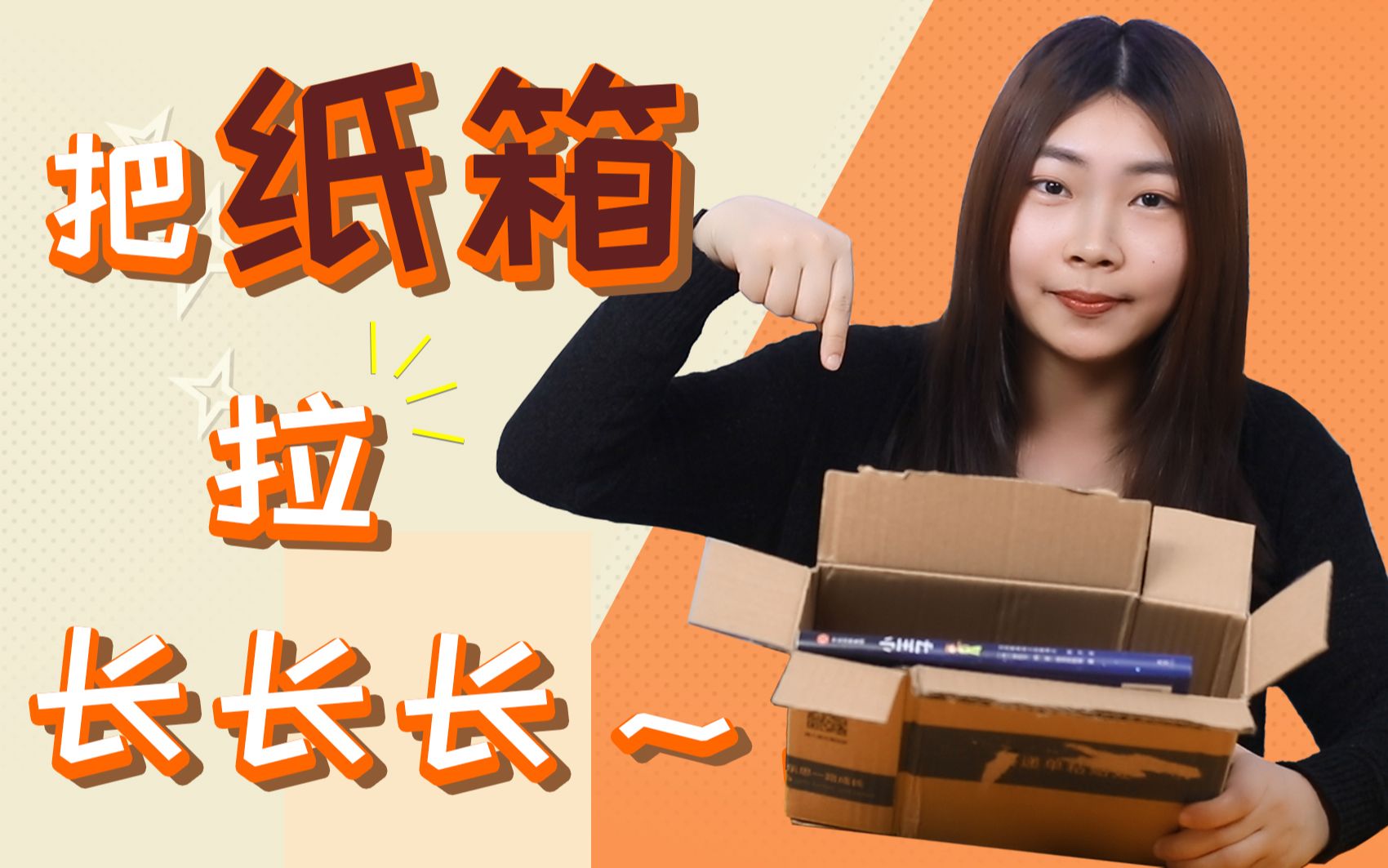 寄快递,物品太长纸箱装不下?教你一招,纸箱一秒变长