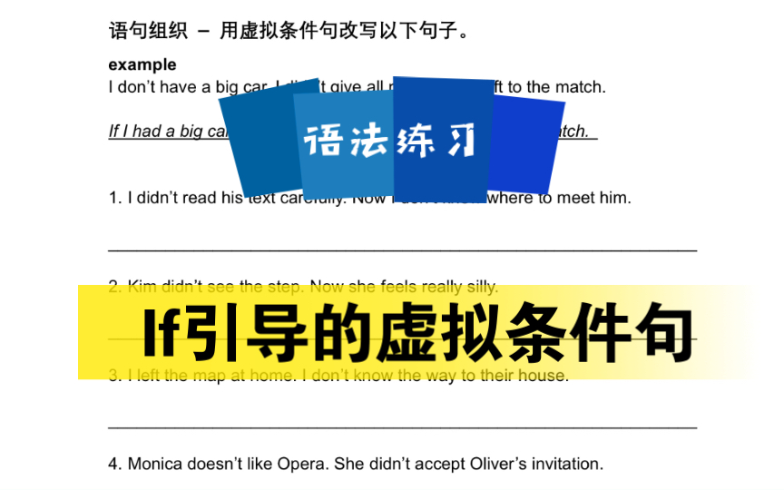 【语法练习】if引导的虚拟条件句
