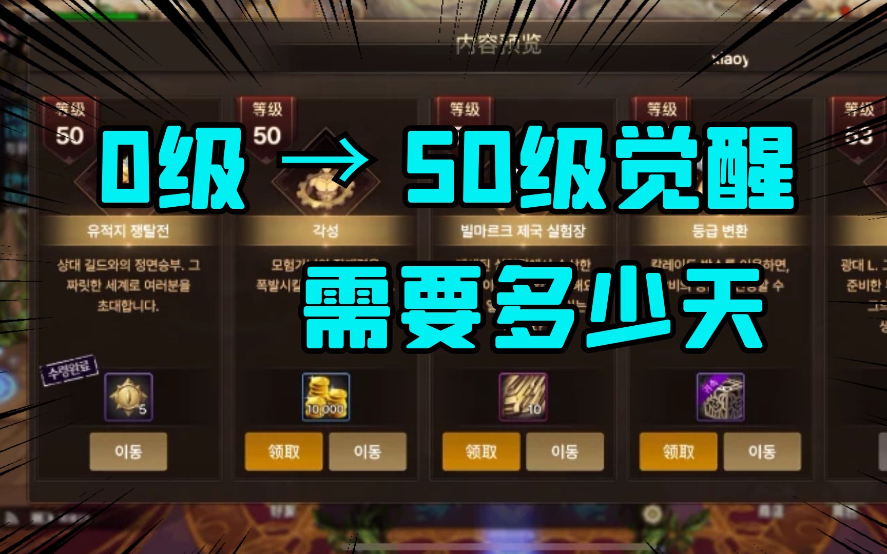 DNF手游韩服:从0升到50级觉醒需要多少天?_哔哩哔哩bilibili_DNF