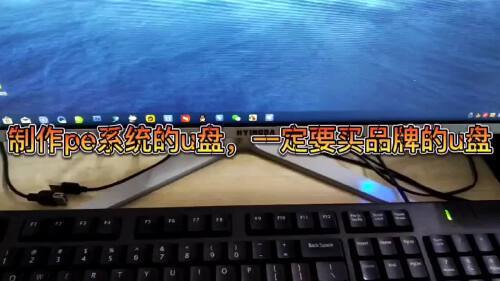 制作pe系统的u盘,一定要买知名品牌的u盘,不然很容易坏的!