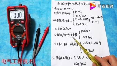 根据功率计算电流?公式谁都会,再教你一种快速估算方法