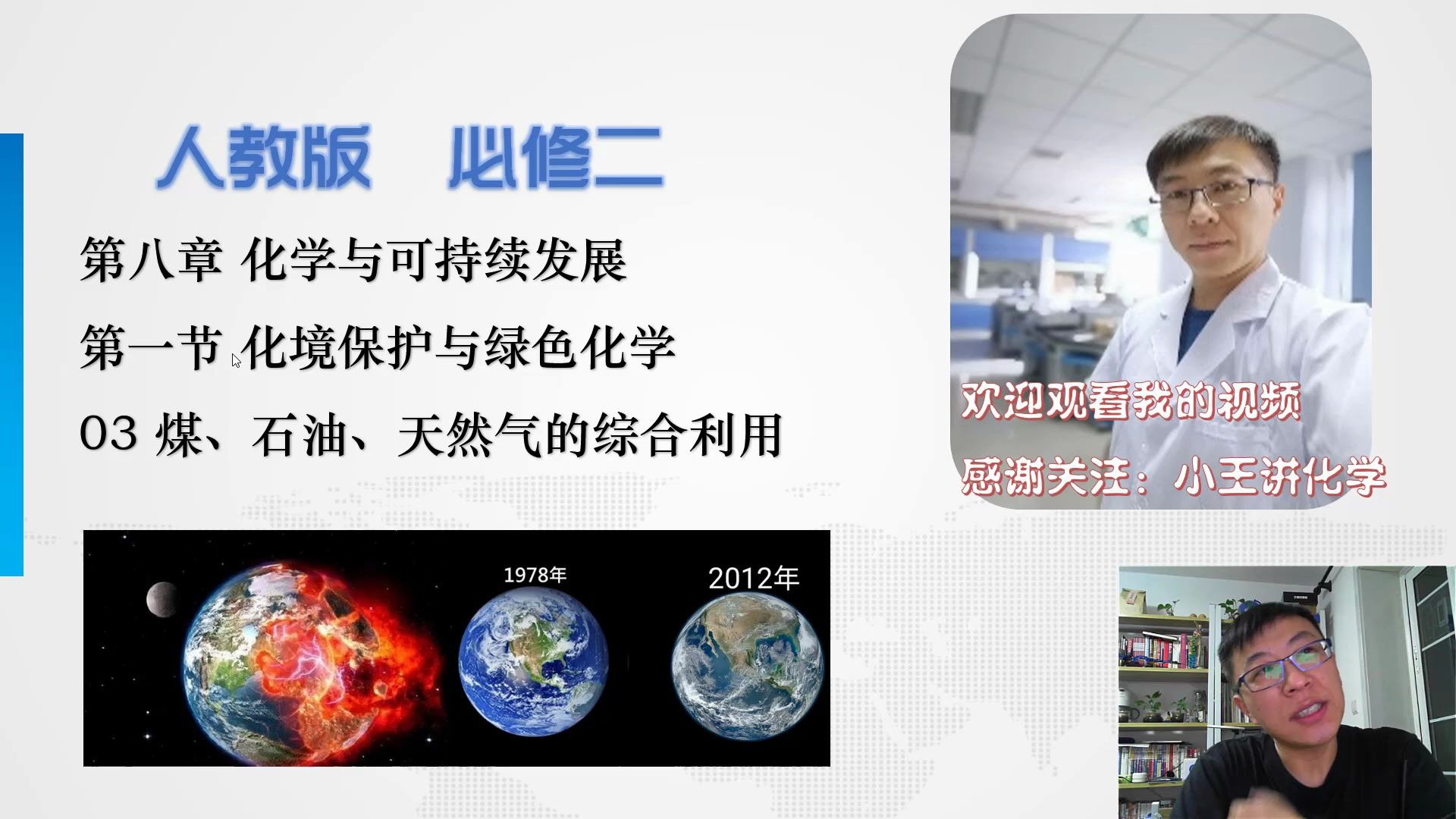 ...人教2019版新教材必修二第八章第一节03煤 石油 天然气的综合利用