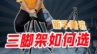 摄影器材避坑 三脚架该怎么选?从几千元到近万元的N多品牌三脚架