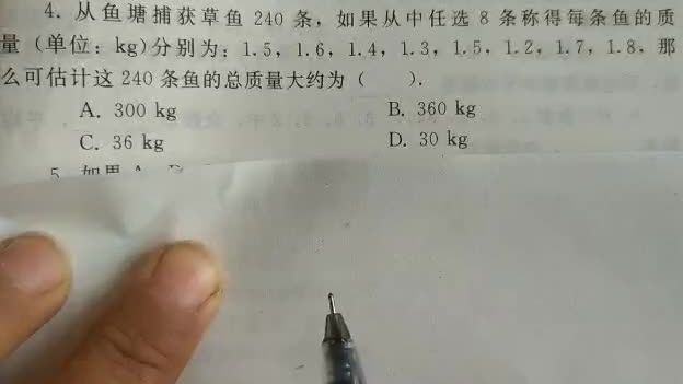 八下配套练习册141页 20.1用样本平均数估计整体平均数的两种方法