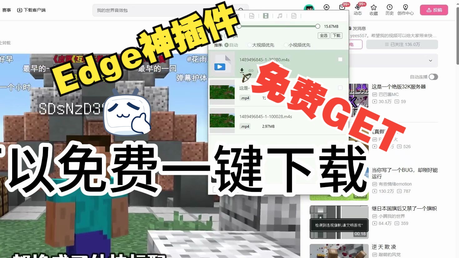 Edge浏览器神插件!视频音乐图片文字一键免费下载