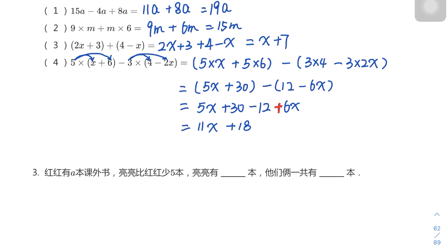 三年级第五讲 用字母表示数