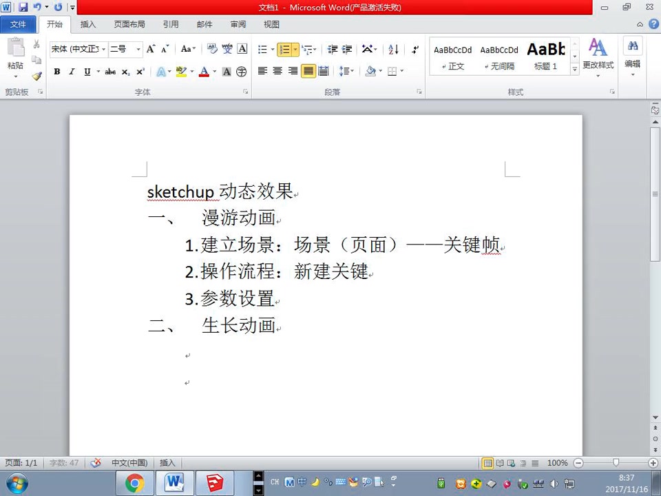 sketchup漫游动画