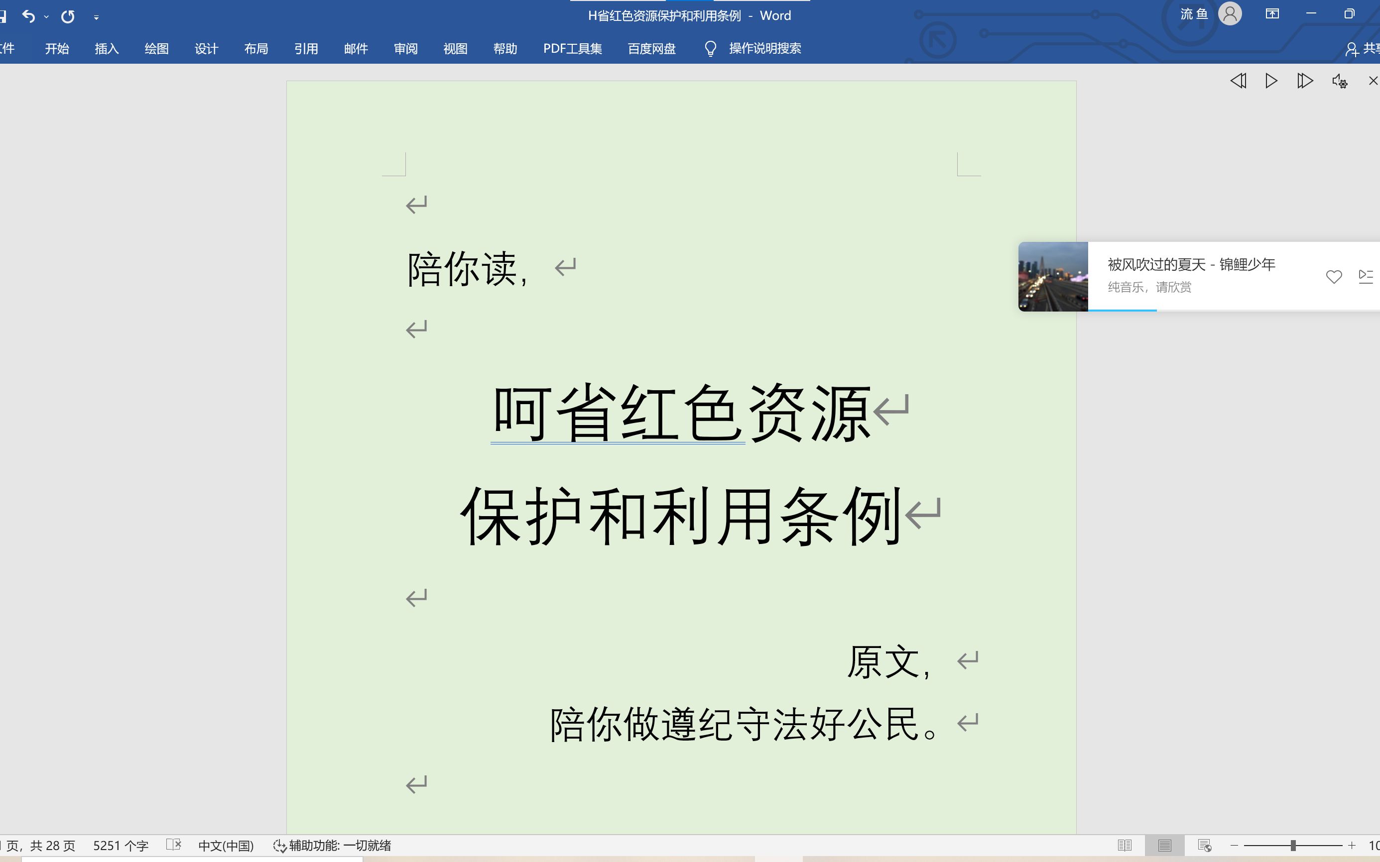 陪你读红色资源保护和利用条例