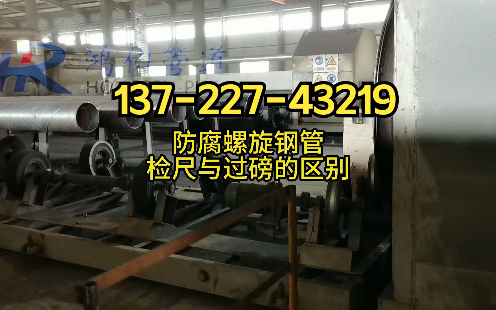 防腐螺旋钢管检尺与过磅的区别