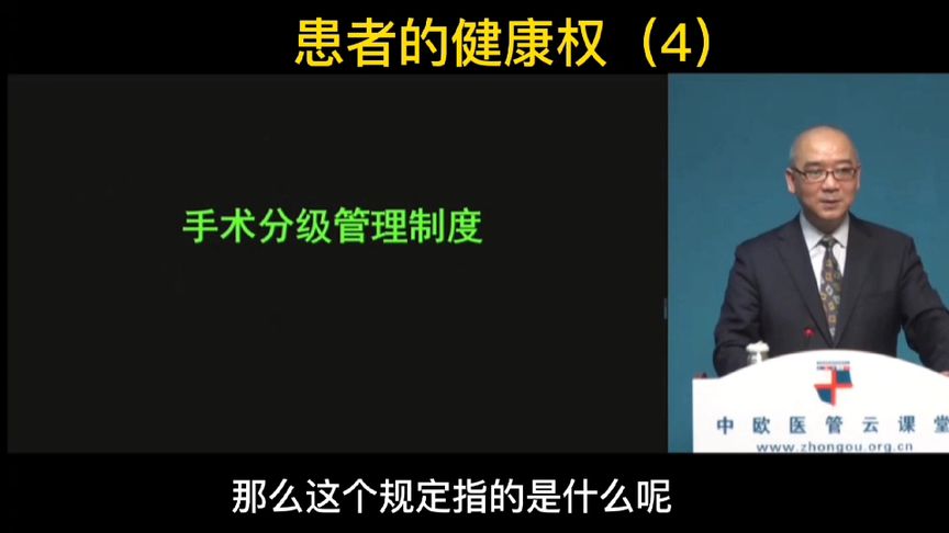 患者的健康权(4)--手术分级管理制度