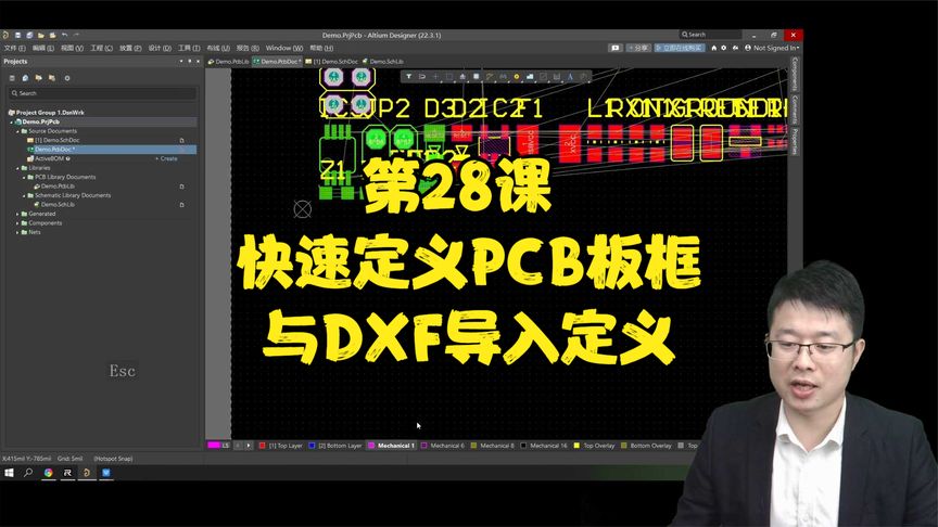 altium入门实战课 第28课 快速定义PCB板框与DXF导入定义