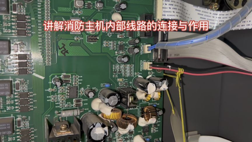 讲解消防主机内部线路的连接与作用