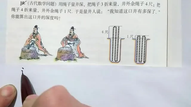 古代数学问题:看古人用一根绳子量水井的深度怎么算?