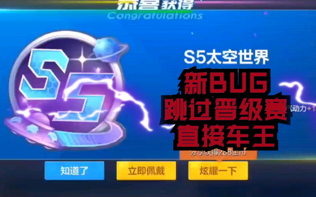 【跑跑卡丁车手游】新赛季如何直接跳过晋级赛拿到车王徽章的办法