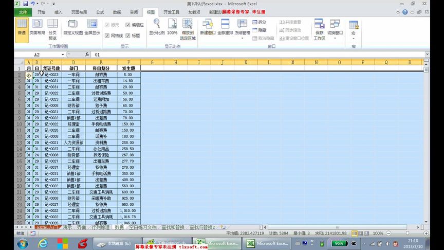[王佩丰]Excel 2010系列视频教程:第1讲认识excel