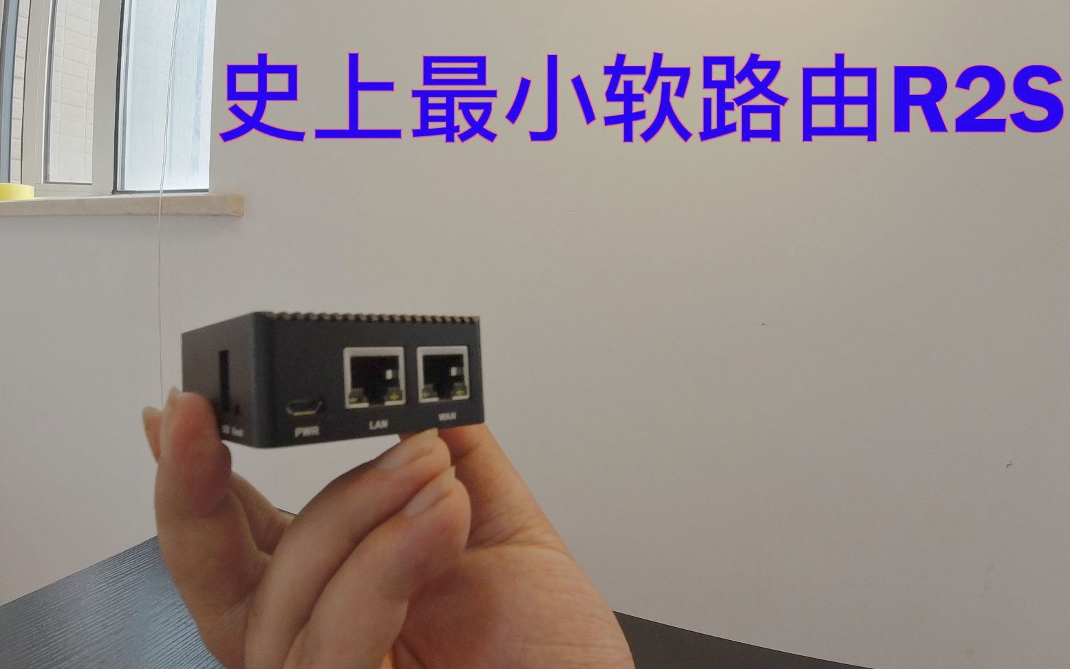 史上最小的双千兆软路由R2S,NanoPi R2S开箱简单及评测,价格也很香。